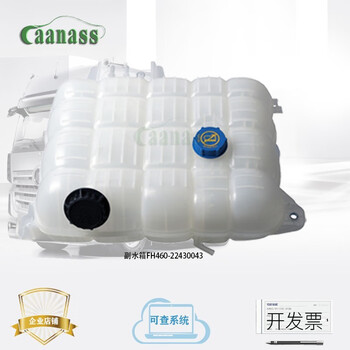caanass膨胀水箱喷水壶总成副水箱20360593,20360594,适用于沃尔沃卡车 副水箱FH460-22430043【图片 价格 ...