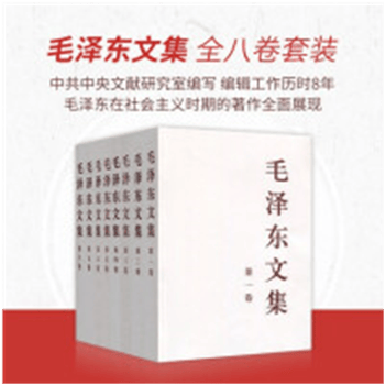 正版毛泽东文集1-8卷 全八册 平装版选集毛泽东语录箴言传记诗词中共中央文献研究室编人民出版社