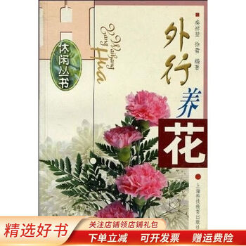 外行养花  休闲丛书 徐蕾
