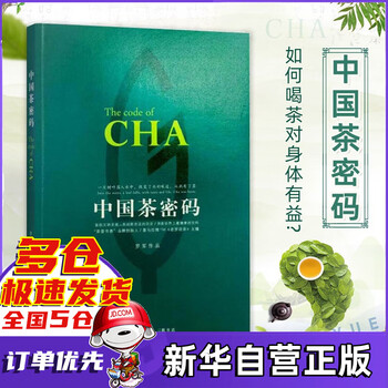 中国茶密码 罗军