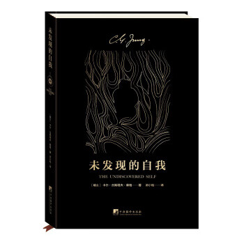 未发现的自我