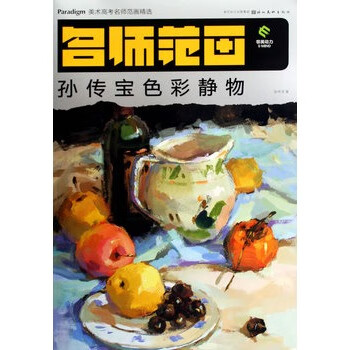 孙传宝色彩静物【正版图书】