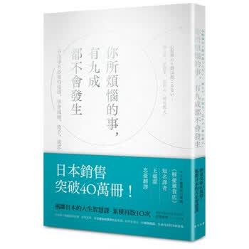 预售 枡野俊明你所烦恼的事，有九成都不会发生春天出版社