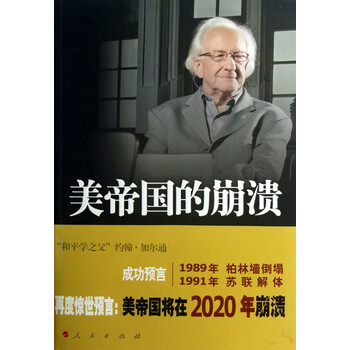 美帝国的崩溃(过去现在与未来)