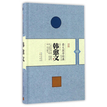 韩愈文(精)/崇文国学经典普及文库