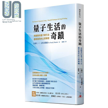 量子生活的奇迹 用简单的量子牵引法创造强效的立即疗愈 台版 Frank J. Kinslow 一中心