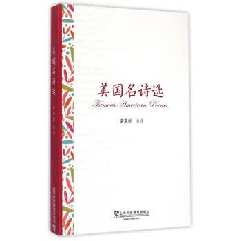 美国名诗选