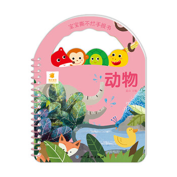 宝宝撕不烂手提书·动物