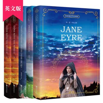 昂秀外语 海底两万里+傲慢与偏见+简爱+飘（上下册）全英文版课外读物（全五册）