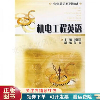 机电工程英语