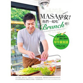 MASA 早安 我们一起吃Brunch吧典藏2000张照片全图解102道 港台图书