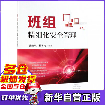班组精细化安全管理