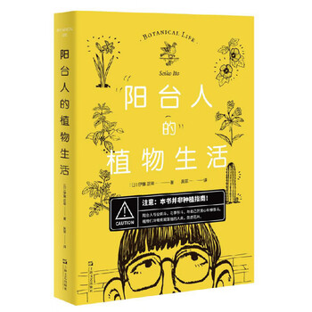 正版 阳台人的植物生活9787532176243
