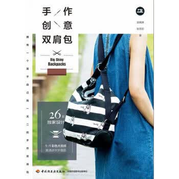 手作创意双肩包