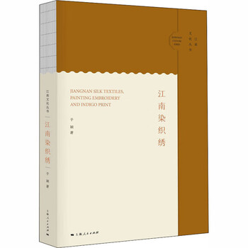 江南染织绣