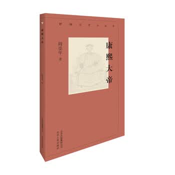 新编历史小丛书:康熙大帝9787530004449