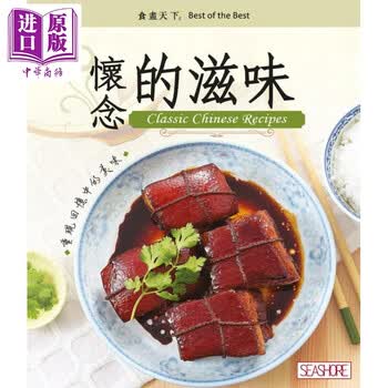 食尽天下 怀念的滋味 港台原版 N A 海滨图书