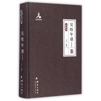 吴晗年谱(政务篇群言典藏)(精)