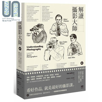 解读摄影大师：认识他们的创作人生、观点与作品观看之道 港台原版 伊恩．杰佛瑞 原点