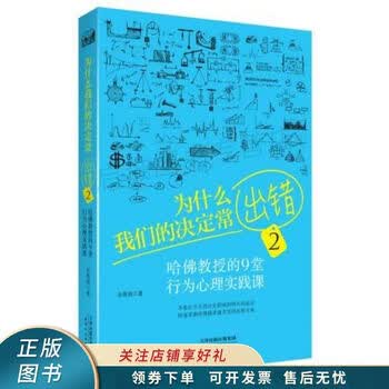 为什么我们的决定常出错 2 韦秀英