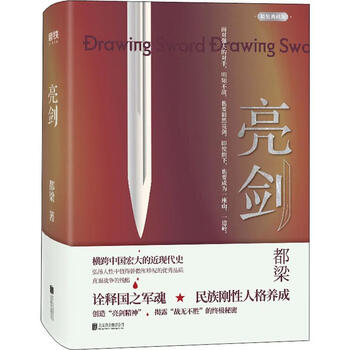 亮剑 精装典藏版 都梁 著 历史、军事小说