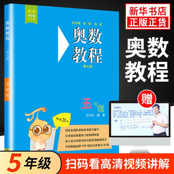 奥数教程小学1-6年级全套1-18册 第七版 教程+能力测试+学习手册 一二三四五六年级奥数辅导书 单本套装自选 奥数教程五年级 定价37