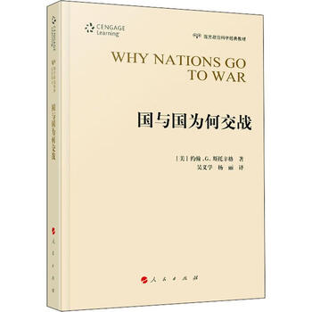 国与国为何交战