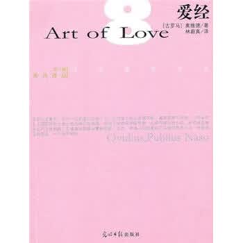爱经【正版图书】