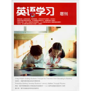 英语学习 增刊 侯毅凌 编 教学方法及理论 