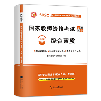 2022教师资格试卷-综合素质（小学）
