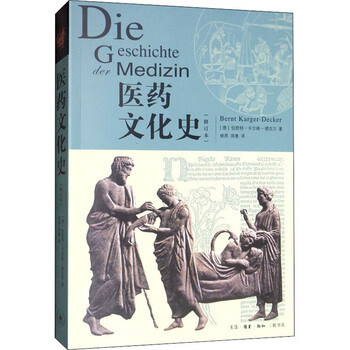 医药文化史(修订本)