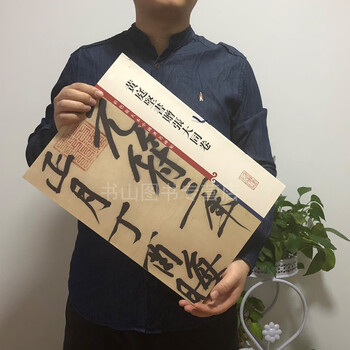 正版 黄庭坚书赠张大同卷 彩色放大本中国碑帖 书法碑帖 篆刻鉴赏毛笔字教材字帖 繁体旁注 上海辞书出