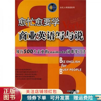 大忙人学英语系列：愈忙愈要学商业英语写与说