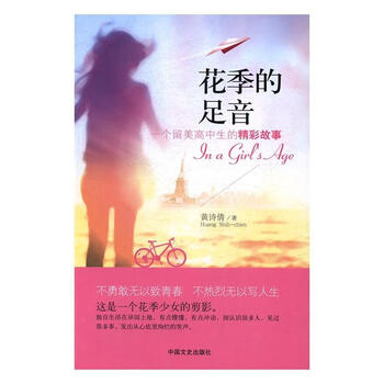 RT正版 花季的足音:一个留美高中生的精彩故事