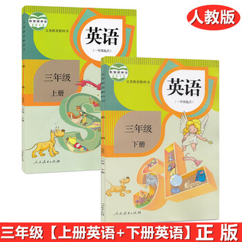包邮正版小学3三年级上下册英语书课本【一年级起点】人教版三年级英语上册下册全套2本教材教科书部编版