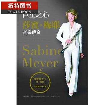 之心莎宾．梅耶音乐传奇 有乐出版事业有限公司