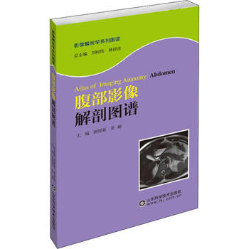 腹部影像解剖图谱