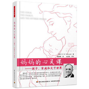 妈心灵课-孩子，家庭和大千世界