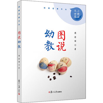 图说幼教