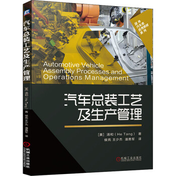 汽车总装工艺及生产管理