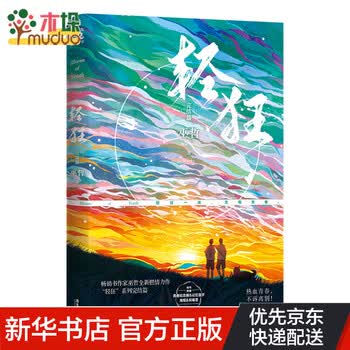 轻狂完结篇