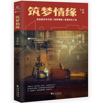 筑梦情缘