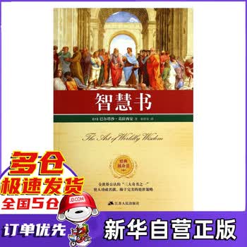 智慧书/经典随身读