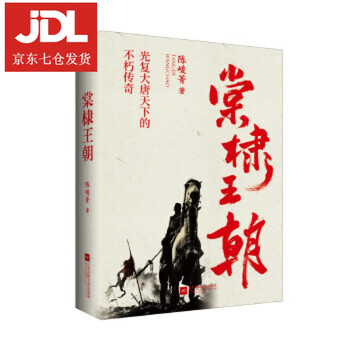 棠棣王朝 陈峻菁 9787559428769