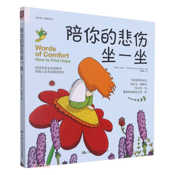 陪你的悲伤坐一坐