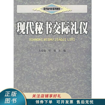 现代秘书交际礼仪