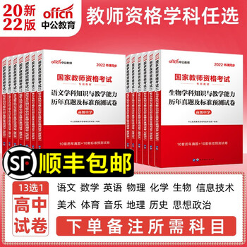 中公教育2022年教师资格证中学高中中职历年真题+预测卷 高中音乐