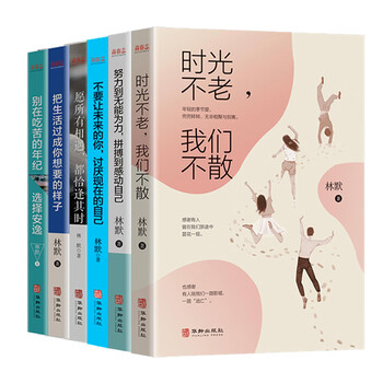 青少年成长励志（林默著全6册）