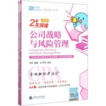 公司战略与风险管理 2020