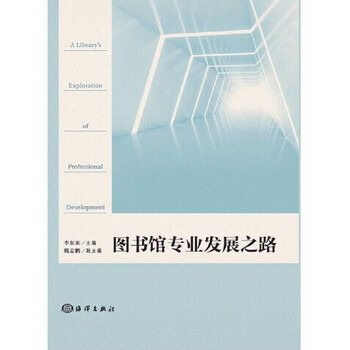 图书馆专业发展之路